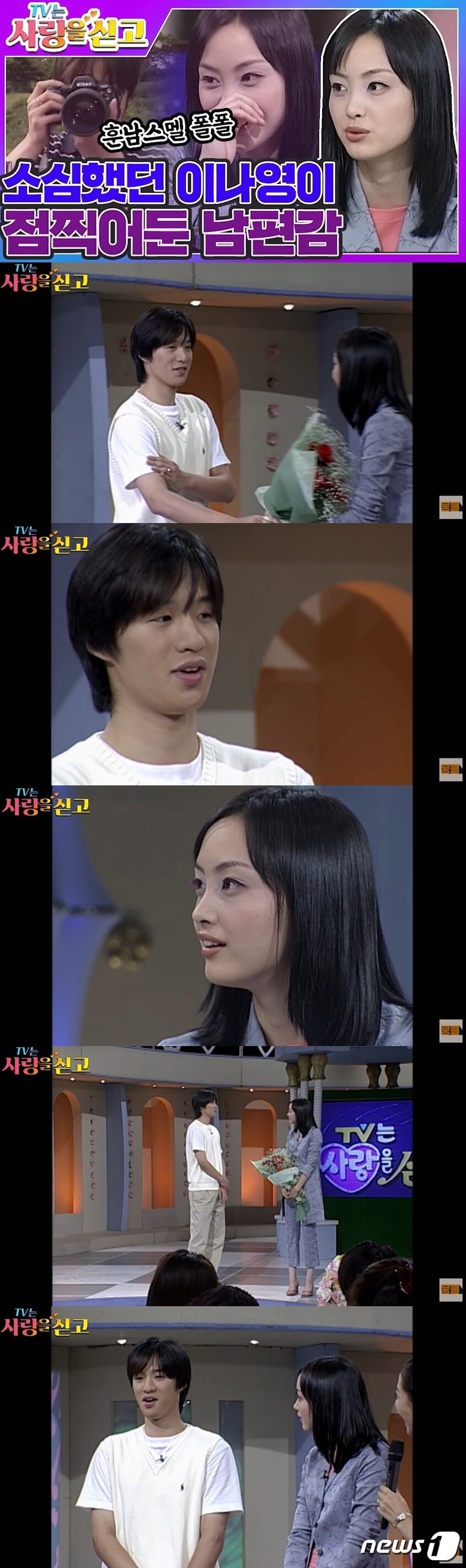 또치감독 "이나영의 첫사랑은 나였다"…'♥원빈' 질투할 진짜뉴스 - 뉴스1