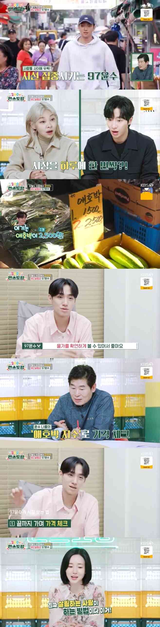 '97년생' 남윤수, MZ 살림꾼의 장보기…주부 이정현도 '인정' [RE:TV] - 뉴스1