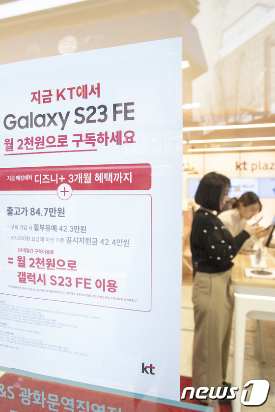 KT 갤럭시S23 FE 가입자 절반의 선택 ‘구독서비스’ - 뉴스1