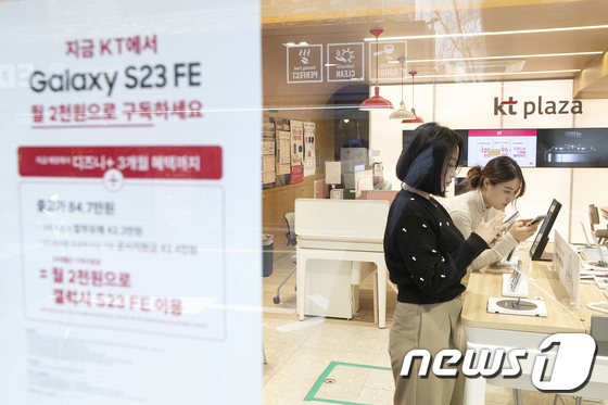 KT '갤S23 FE' 가입자 절반이 선택 - 뉴스1