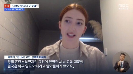 최대한 선생님께 붙어있어라…jms 피해자 2인자 정조은 녹취록 공개 뉴스1