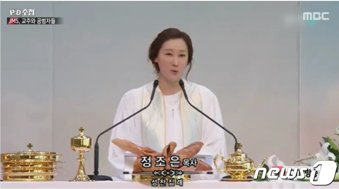 '나는 신이다' PD "JMS, 김도형 교수에게 '주요부위 칼로 난도질' 협박" - 뉴스1