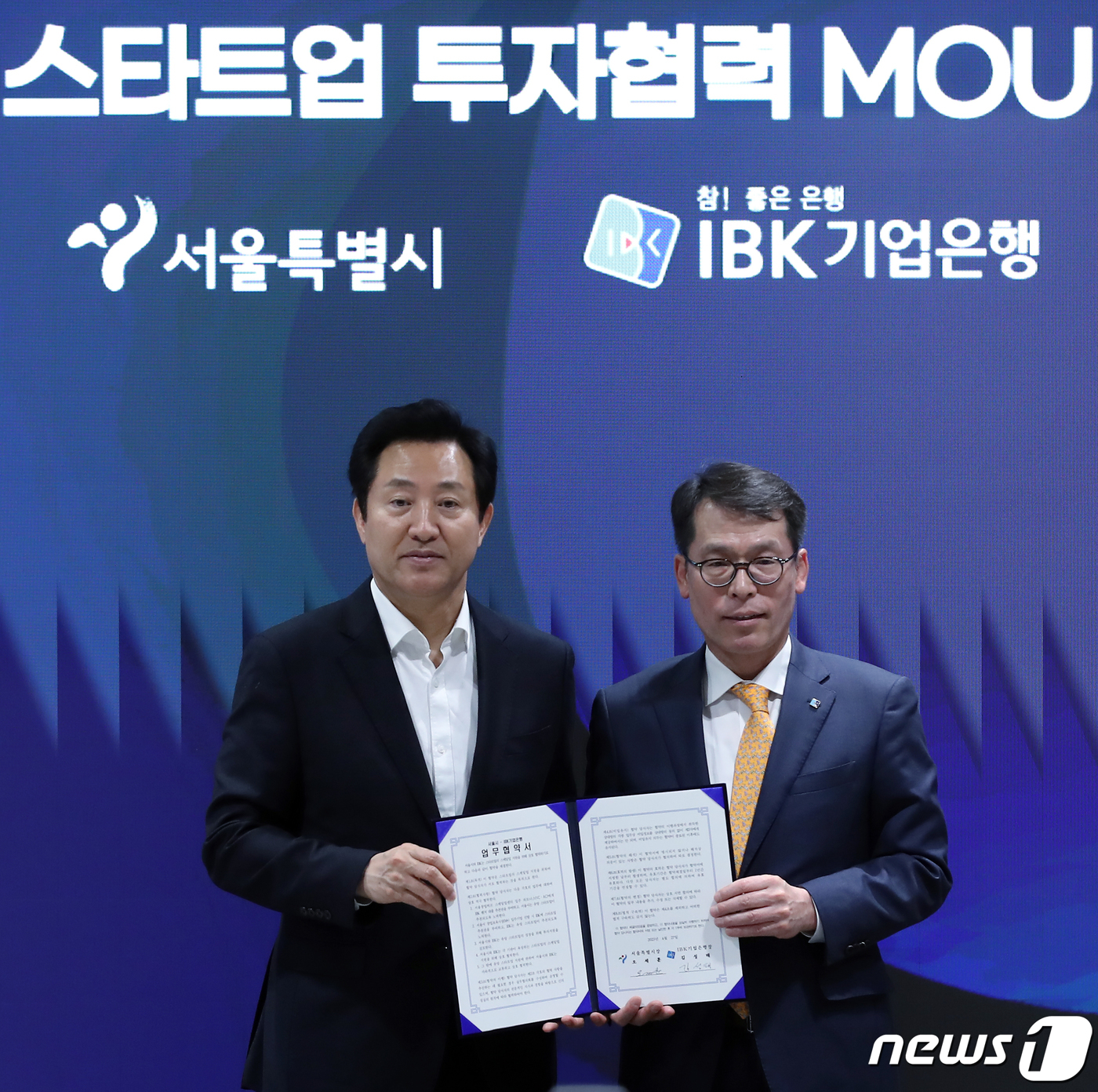 MOU 체결한 서울시-IBK기업은행 - 뉴스1