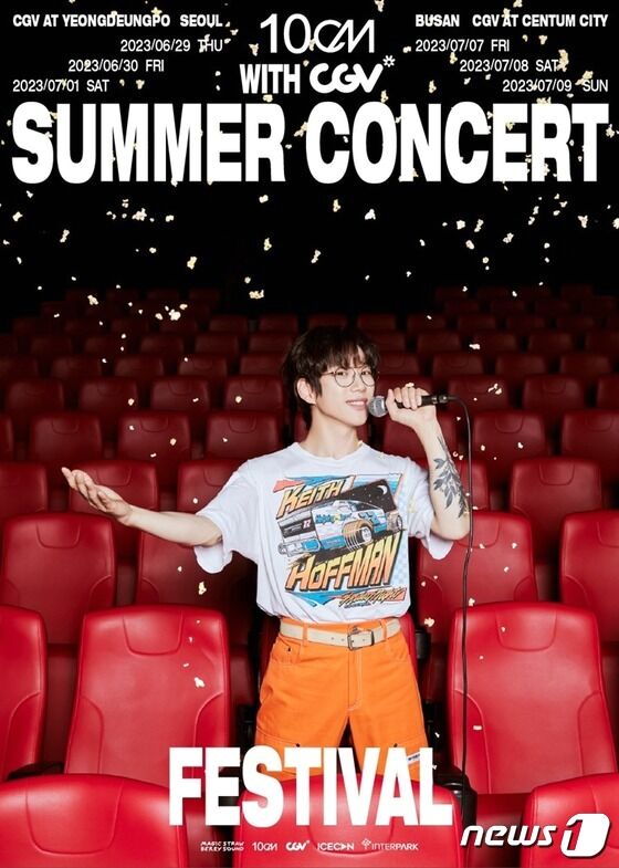 영화관이 콘서트장으로…CGV, 10CM 라이브 콘서트 - 뉴스1