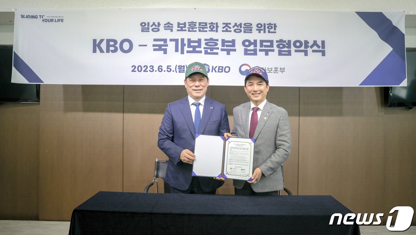 국가보훈부·한국야구위원회 업무협약 체결 - 뉴스1