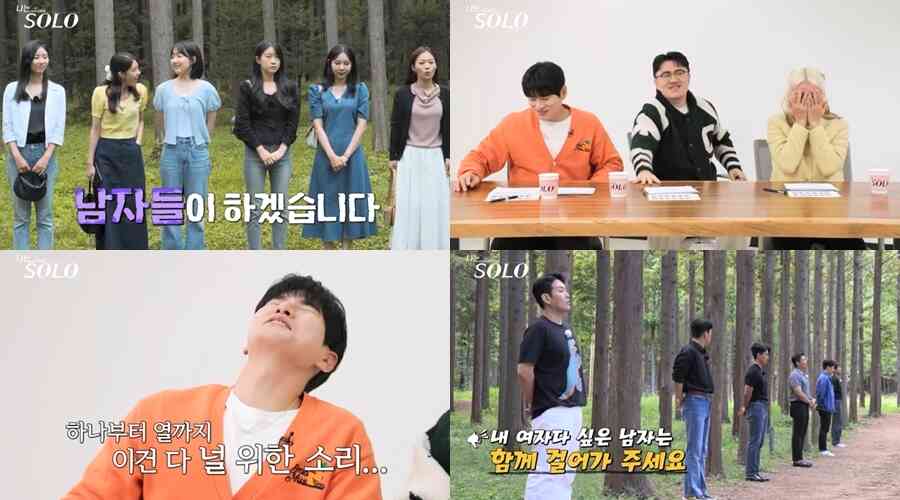 "형 말 들어, 가지마"…'나는솔로' 3MC도 만류한 18기 솔로남 선택 - 뉴스1