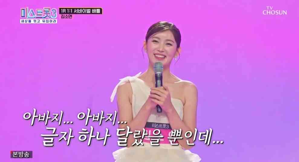 Miss Trot 3 Participant Kim So Yeon Shares Heartbreaking Story Of Life In North Korean Prison