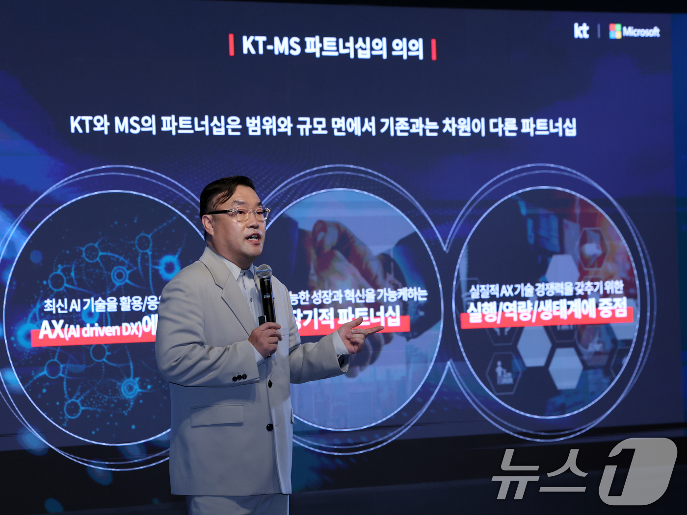 KT-MS '파트너십 기반 AI·클라우드 경쟁력 강화' - 뉴스1