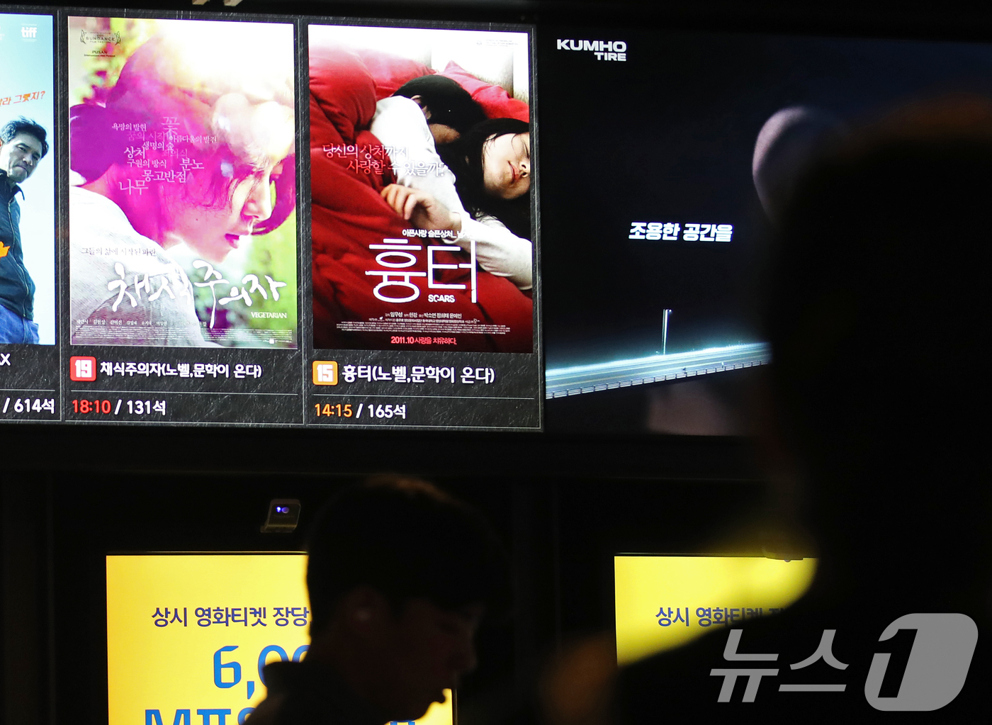 극장가 접수 나선 한강 열풍 - 뉴스1