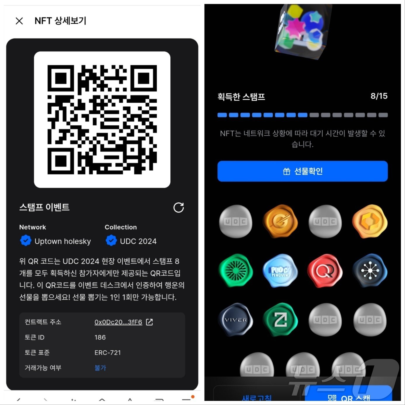 "NFT 스탬프 모아 보세요"…두나무 'UDC 2024' 가보니[르포] - 뉴스1