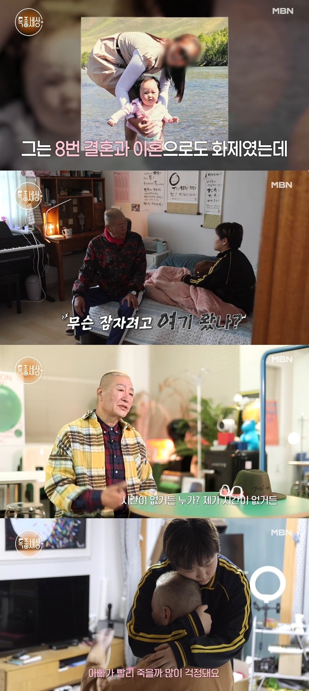 '8번 이혼' 유퉁, 딸과 이별 준비?…미미 "아빠 빨리 죽을까 봐 걱정" - 뉴스1