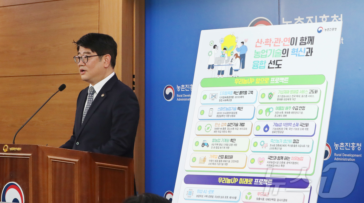 농촌진흥청 농업기술 혁신으로 융합 선도 뉴스1
