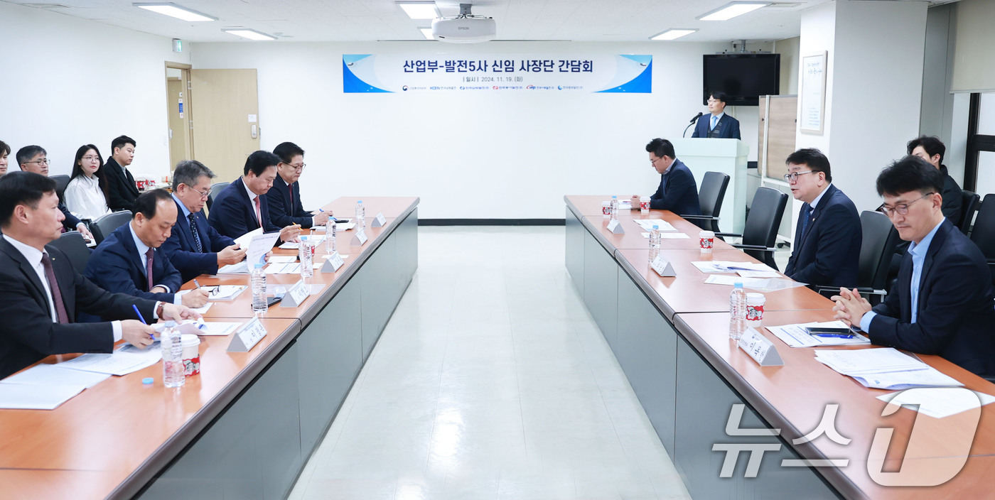 산업부·발전5사 신임 사장단 간담회 - 뉴스1