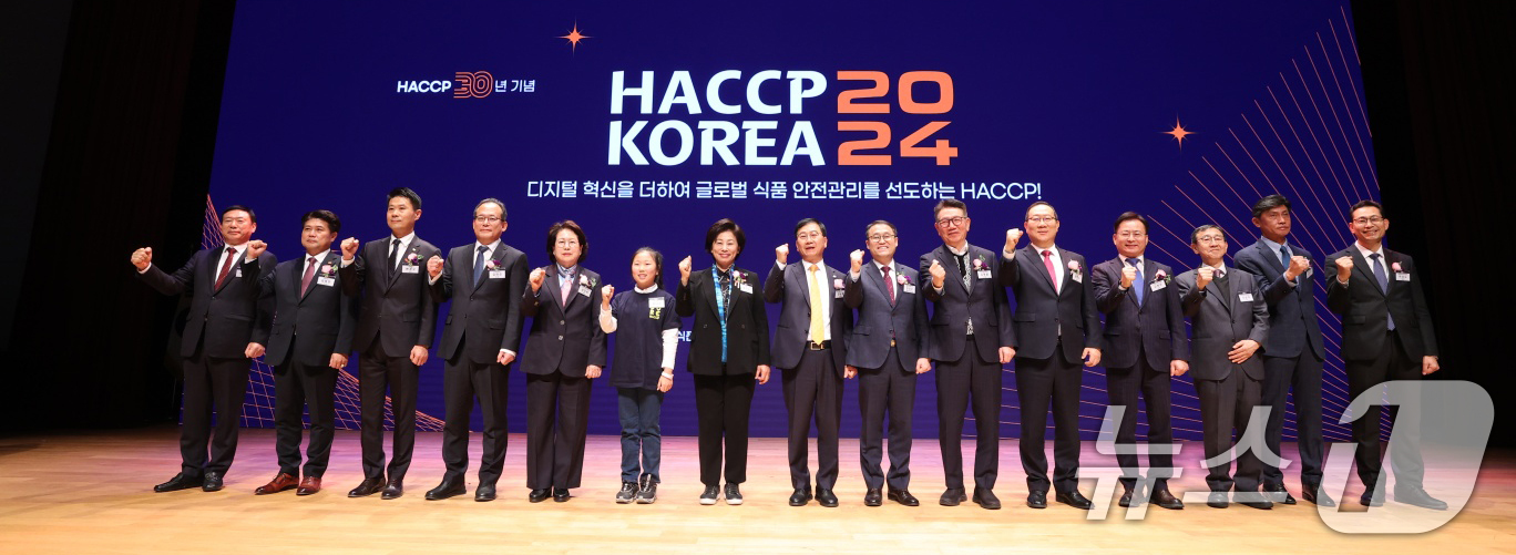 식약처 ‘HACCP KOREA 2024’ 개최 - 뉴스1
