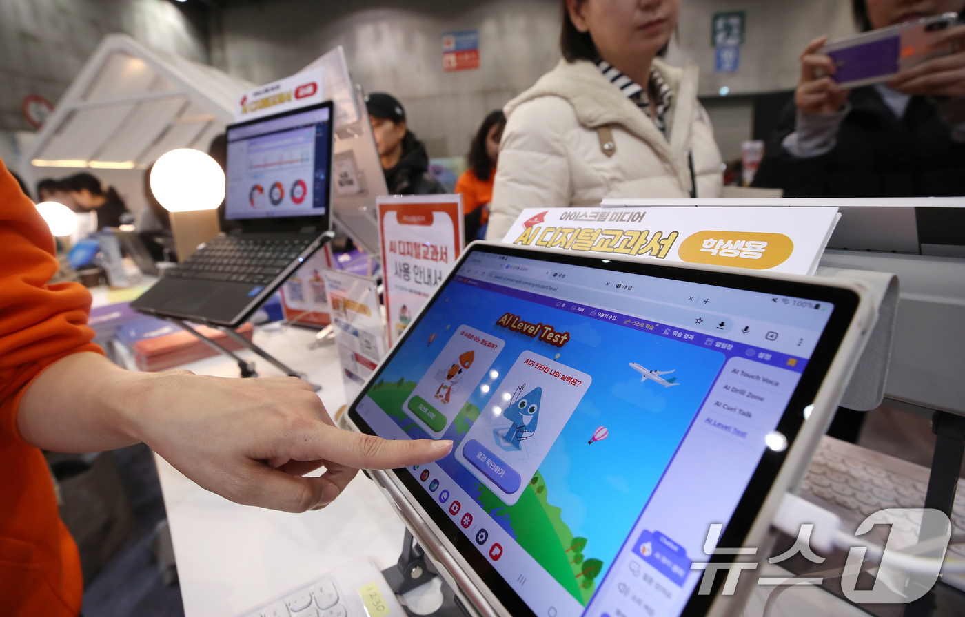 AI 디지털교과서 - 뉴스1