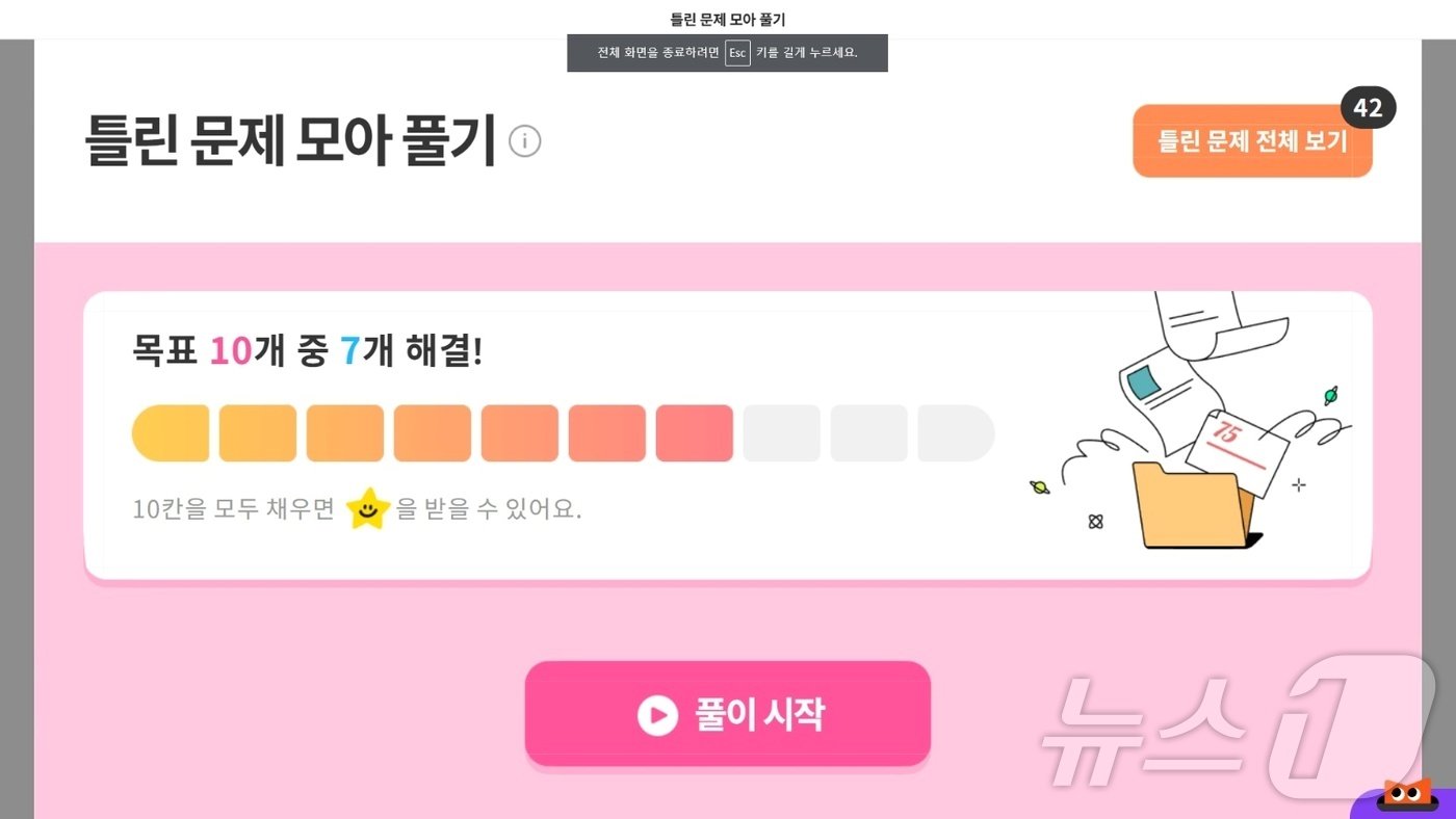 YBM AI 교과서 '초등 통과 비결' 살펴보니…'영포·수포자' 낮춘다 - 뉴스1