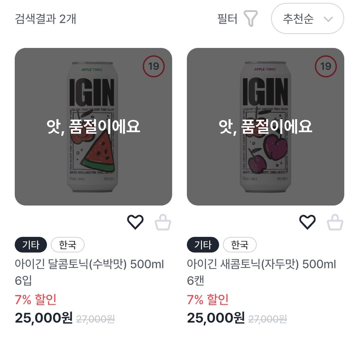 "품절 또 품절"…BTS 진·백종원 '아이긴' 판매 대박 "없어서 못 판다" - 뉴스1