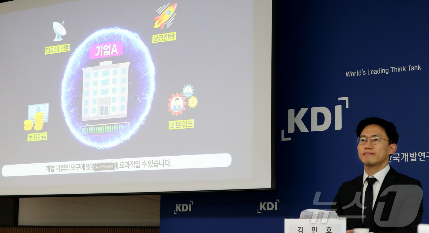 KDI, '챔피언으로 가는 길-중소·중견기업 지원정책의 전환 방안' 발표 - 뉴스1