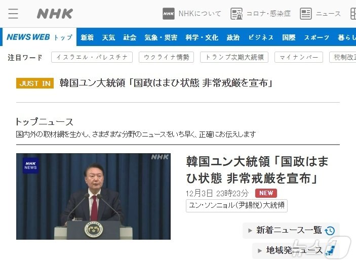 외신도 '비상계엄 선포' 긴급타전…NYT "44년 만의 일"(종합) - 뉴스1