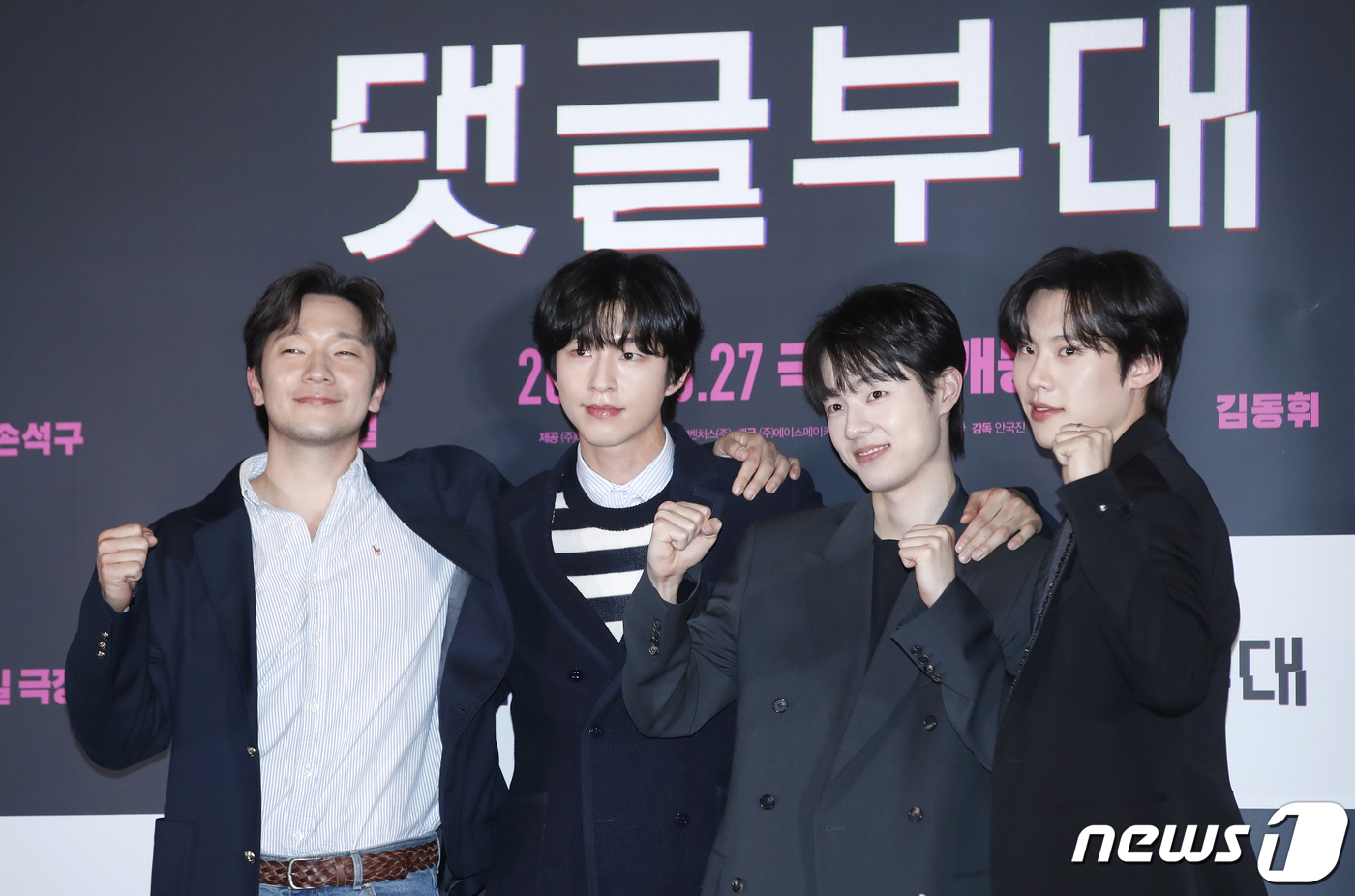 '댓글부대' 파이팅 - 뉴스1