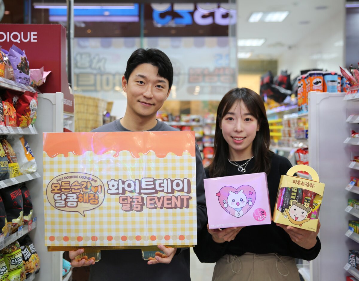 GS25, 화이트데이 모남희·냐한남자·마루는강쥐 컬래버 상품 출시 - 뉴스1