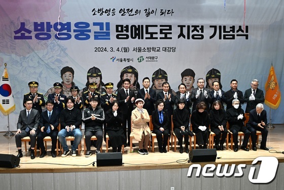 서울 홍제동에 소방영웅길 명예도로 지정 뉴스1