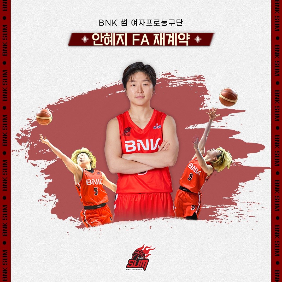 여자농구 최하위 BNK, FA 김소니아·박혜진·안혜지와 계약 - 뉴스1