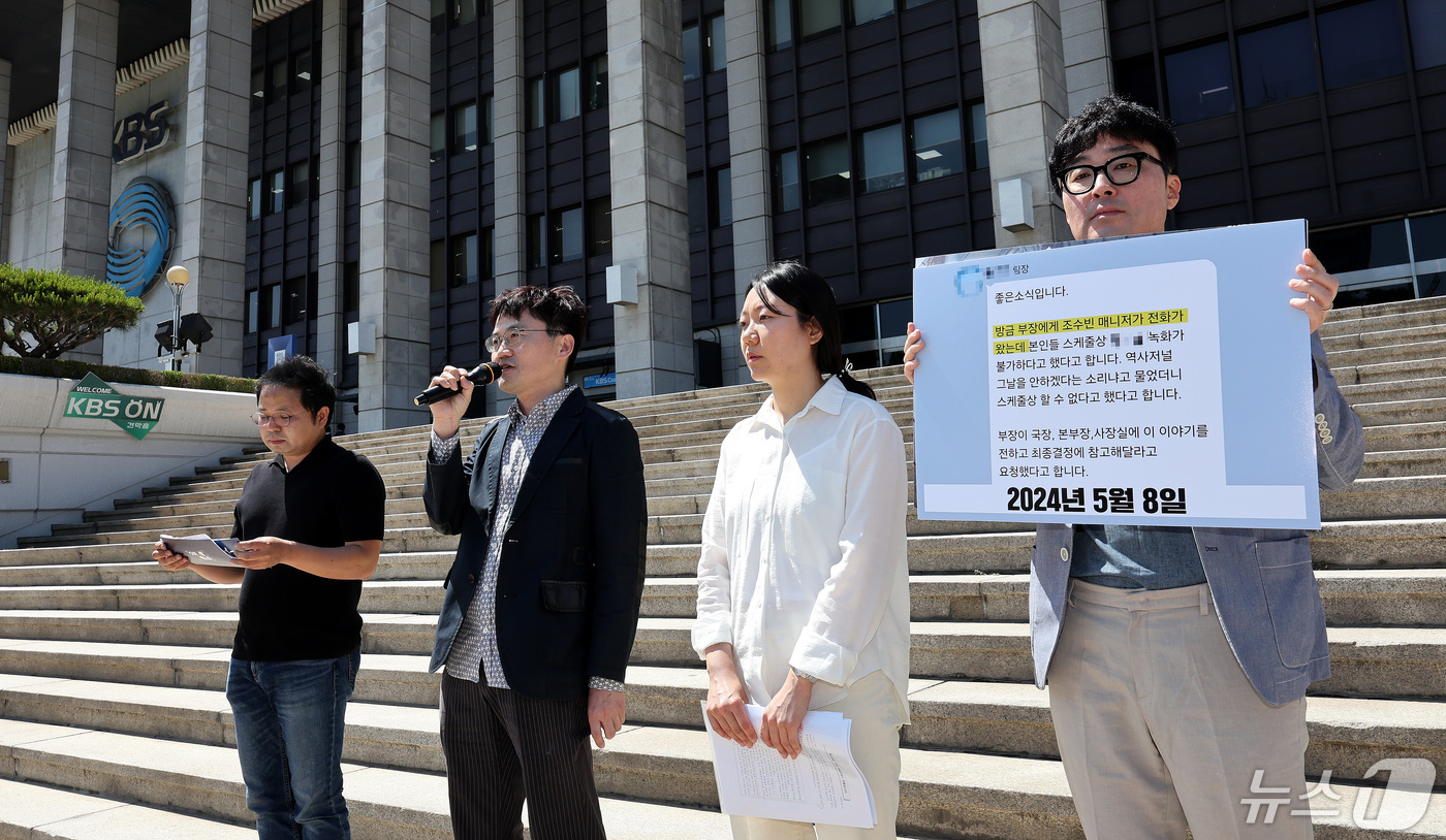 KBS PD 협회 "제작본부장, '역사저널 그날' 녹화 3일 앞두고 MC 교체 통보" - 뉴스1