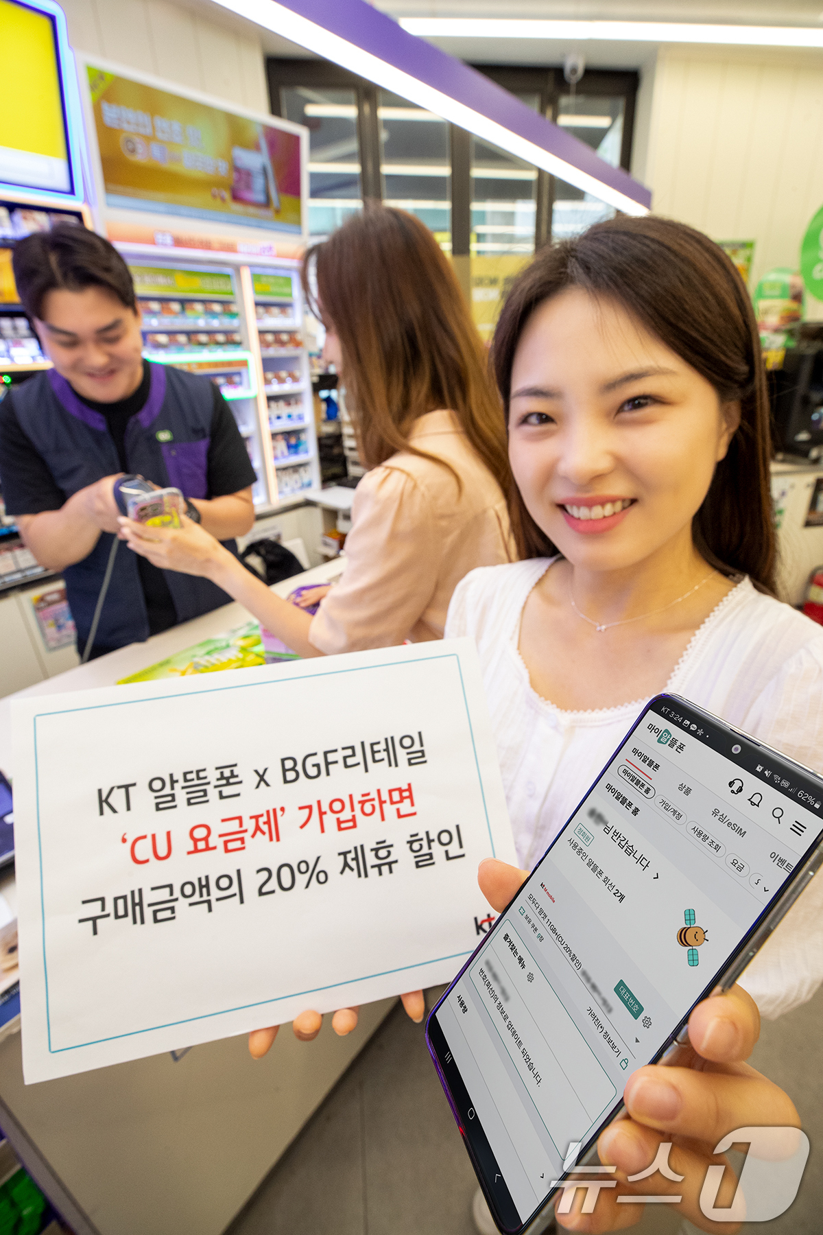 KT, CU와 알뜰폰 제휴 요금제 선보여 - 뉴스1