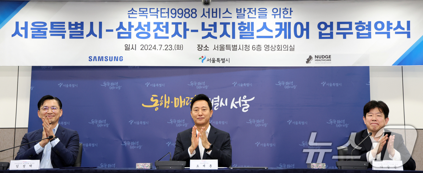 ‘손목닥터 9988 서비스 발전을 위해' - 뉴스1