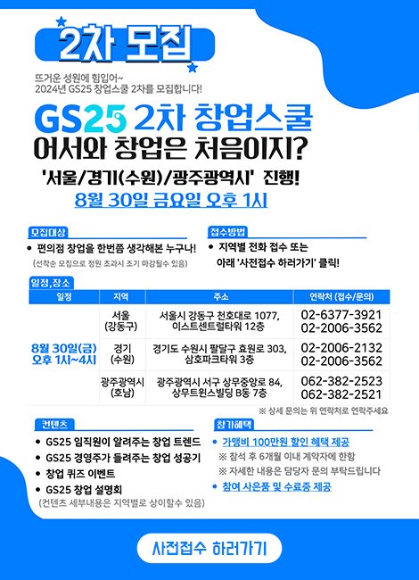 "신규 점주님을 모셔라"…CU '소개비 지급' vs GS25 '창업스쿨' 정례화 - 뉴스1