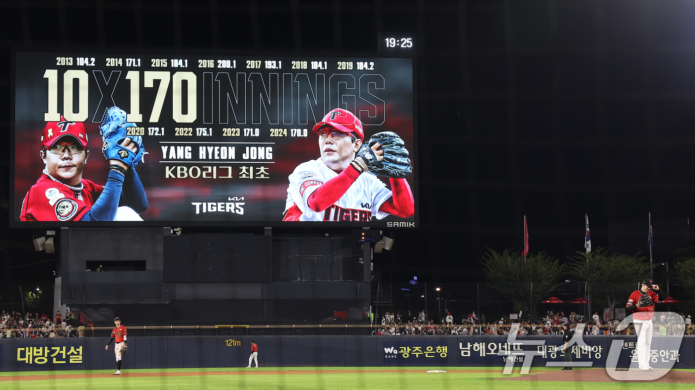 양현종, KBO리그 최초 10년 연속 170이닝 - 뉴스1