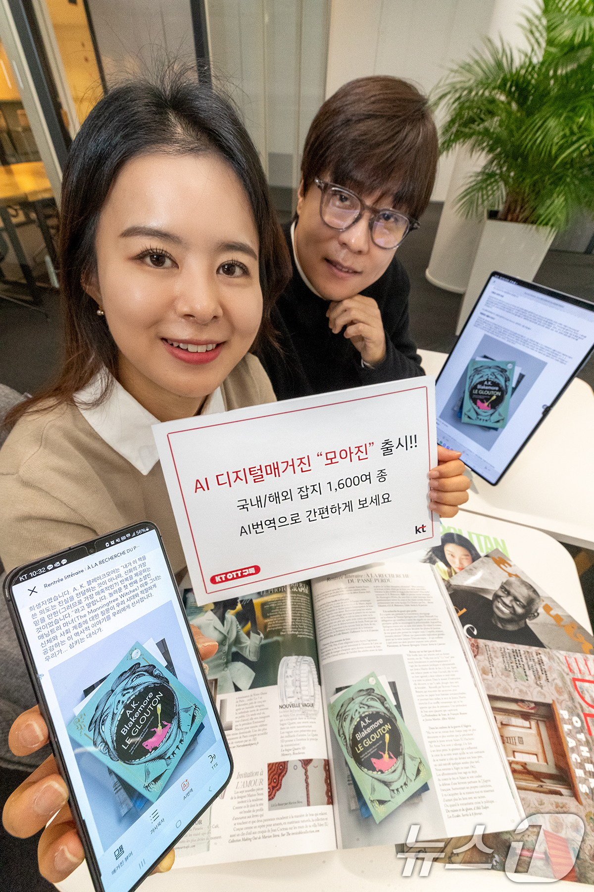 KT, AI 디지털 매거진 ‘모아진’ 구독 출시 - 뉴스1