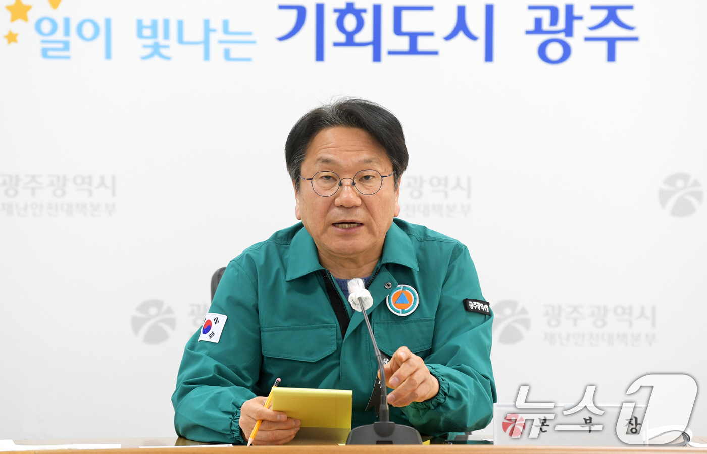 중앙안전재난대책본부 회의 참석한 강기정 시장 뉴스1