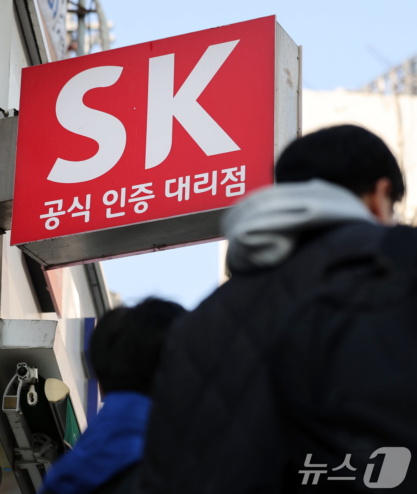 '개인 정보 유출' SKT, 인당 30만원 배상 - 뉴스1