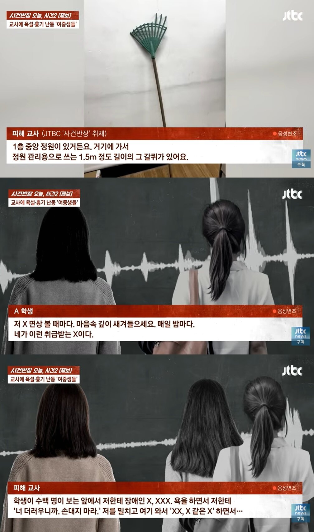 여중생들, 새치기 막는 교사에게 "더러운 X, 죽인다" 폭언·협박 논란 - 뉴스1