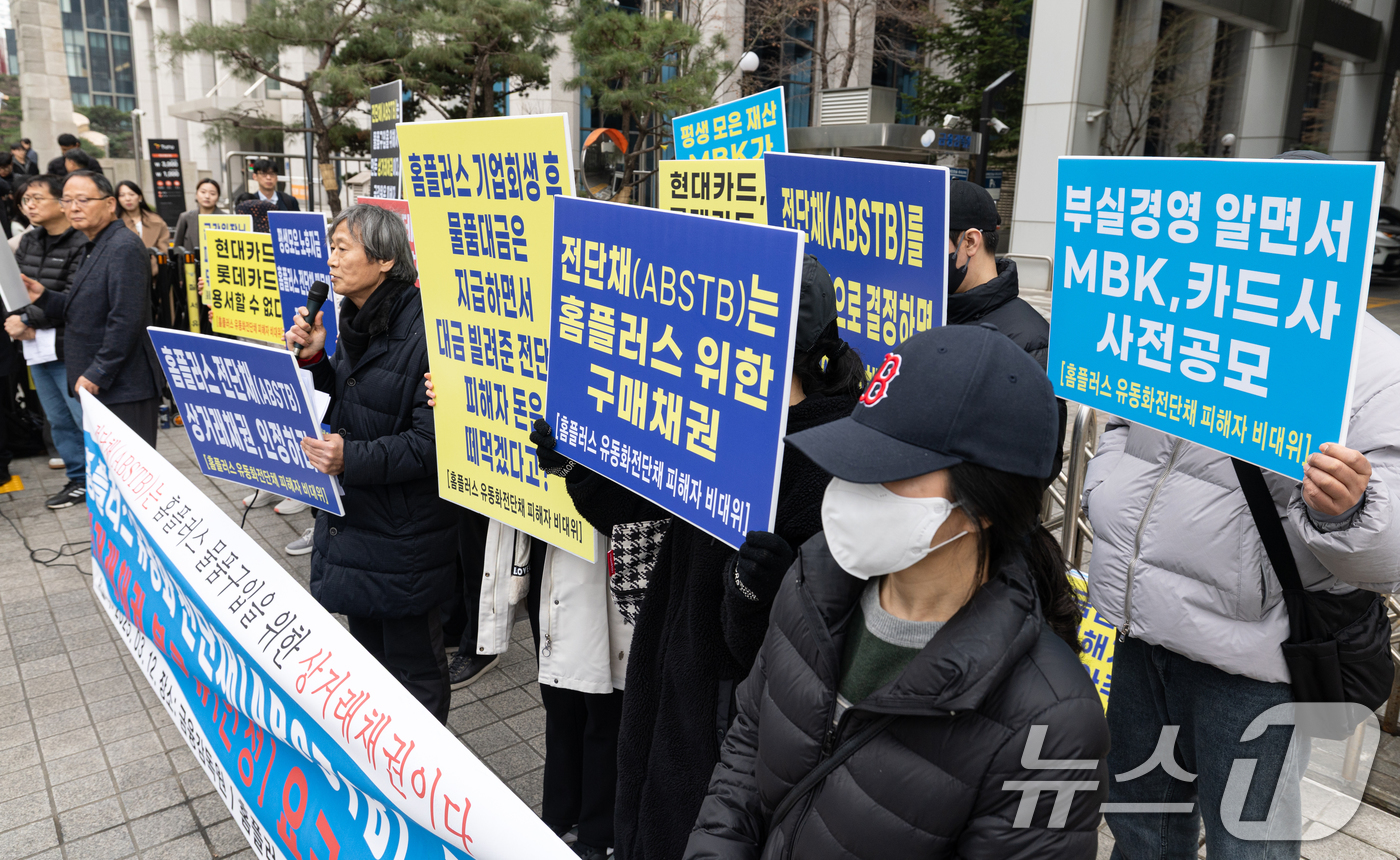 홈플러스 전단채 상거래 채권 분류 촉구 - 뉴스1