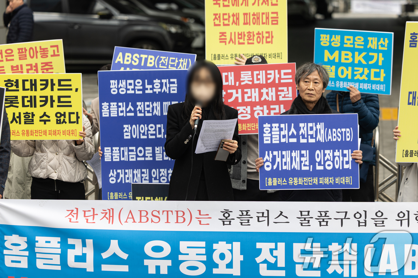 홈플러스 전단채 개인 투자자들 '상거래 채권으로 인정 및 우선 변제 촉구' - 뉴스1