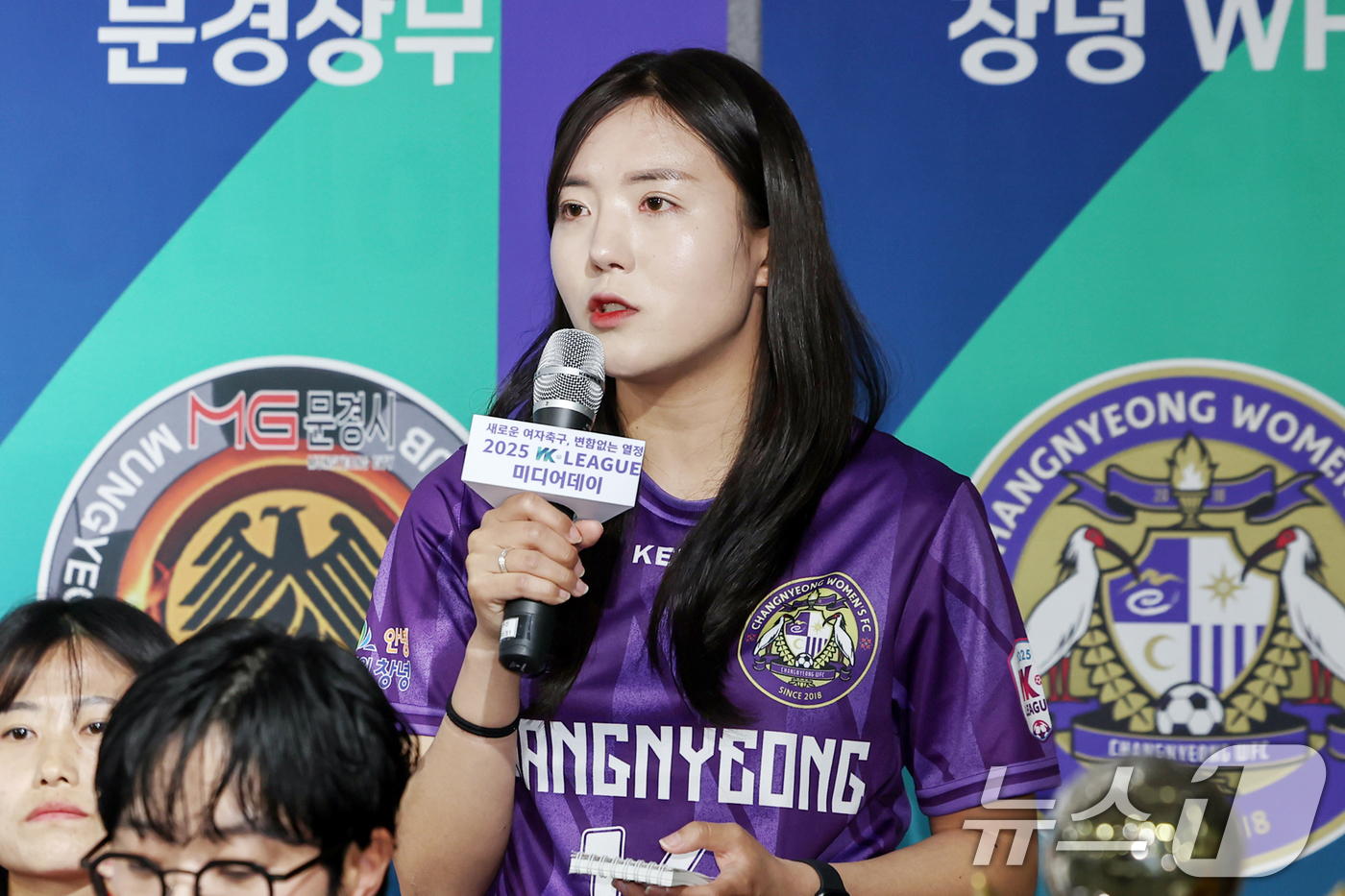 창녕WFC 구채현 '2025 시즌 임하는 각오는?' - 뉴스1