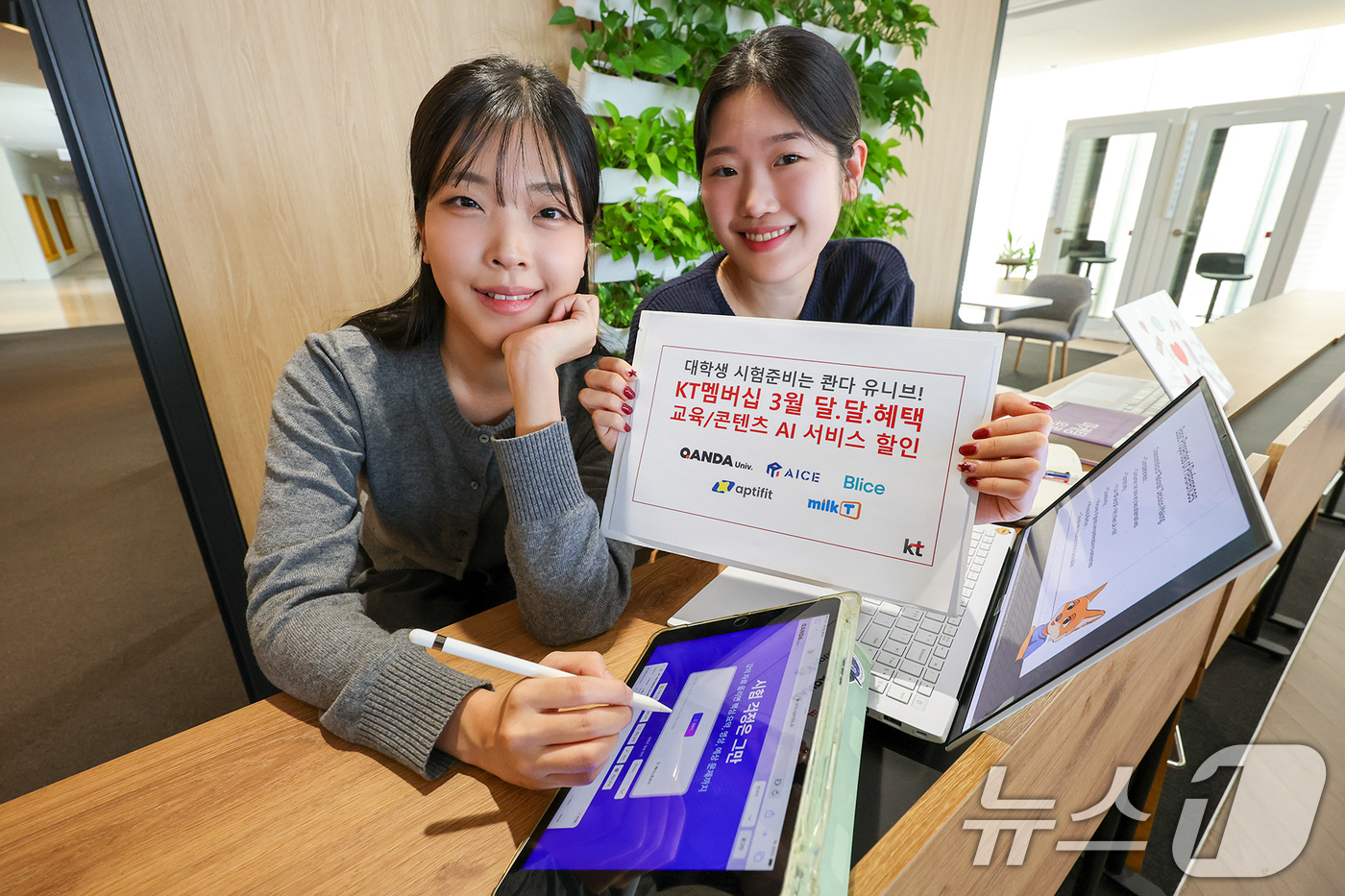 KT, 3월 멤버십 프로모션 '달.달.혜택' - 뉴스1