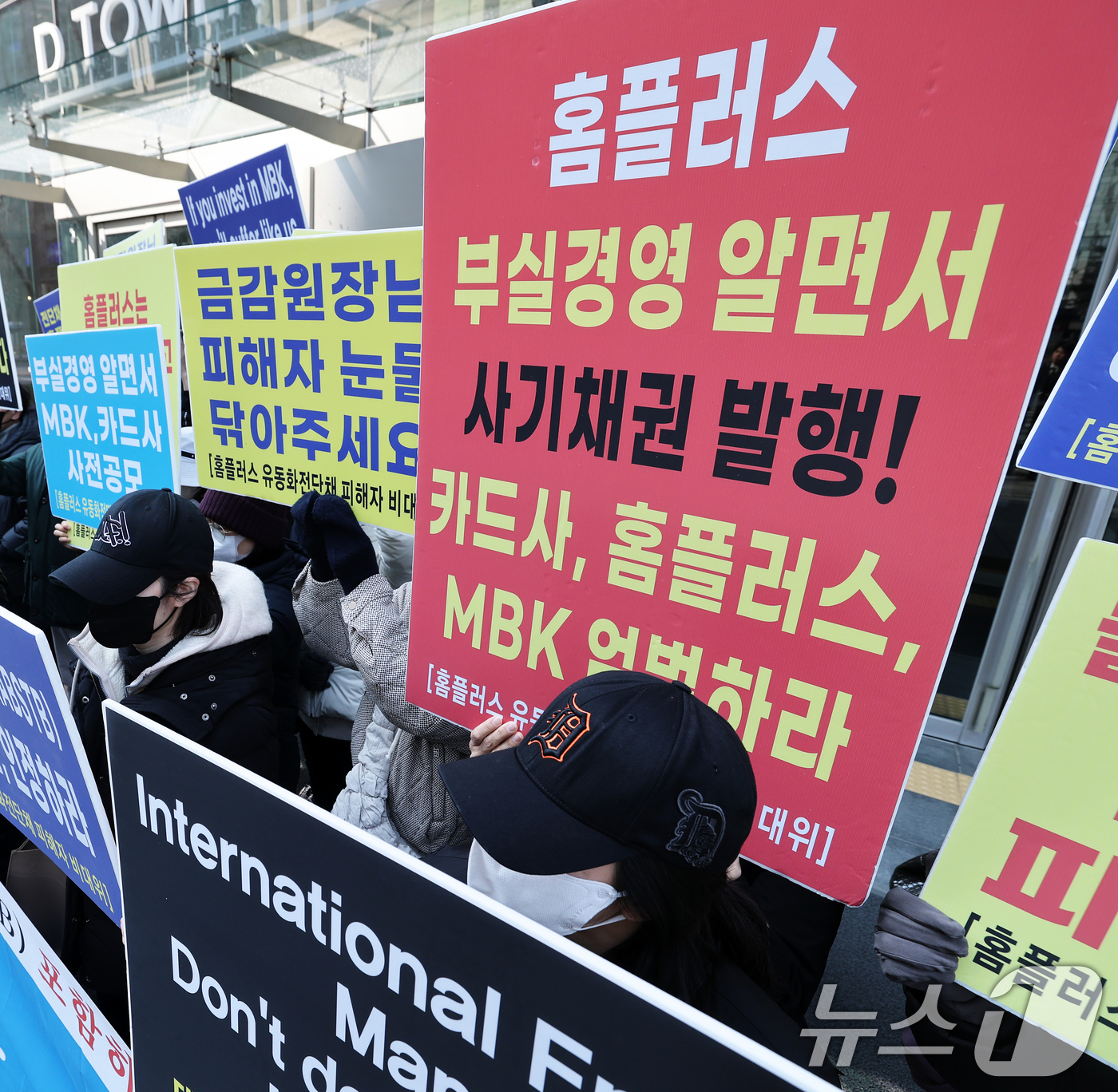 구호 외치는 홈플러스 유동화전단채 피해자들 - 뉴스1