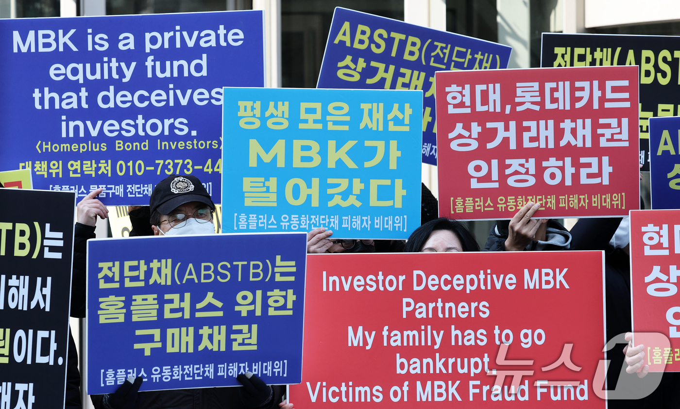 홈플러스 사태 피해자들의 요구 - 뉴스1