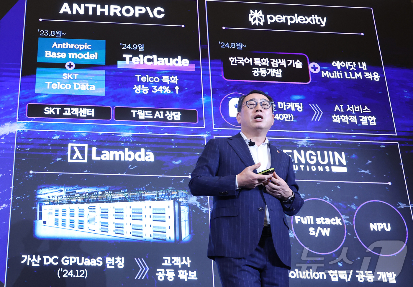 [MWC2025] 'SKT의 AI 피라미드 전략 2.0을 말하다' - 뉴스1