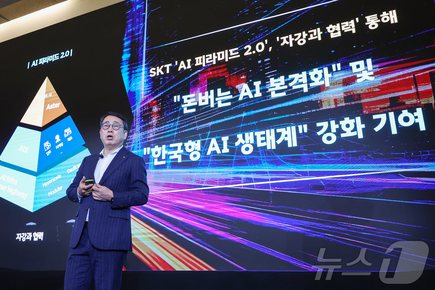 [MWC2025] 'AI 피라미드 전략 2.0' 밝히는 유영상 SKT 대표 - 뉴스1