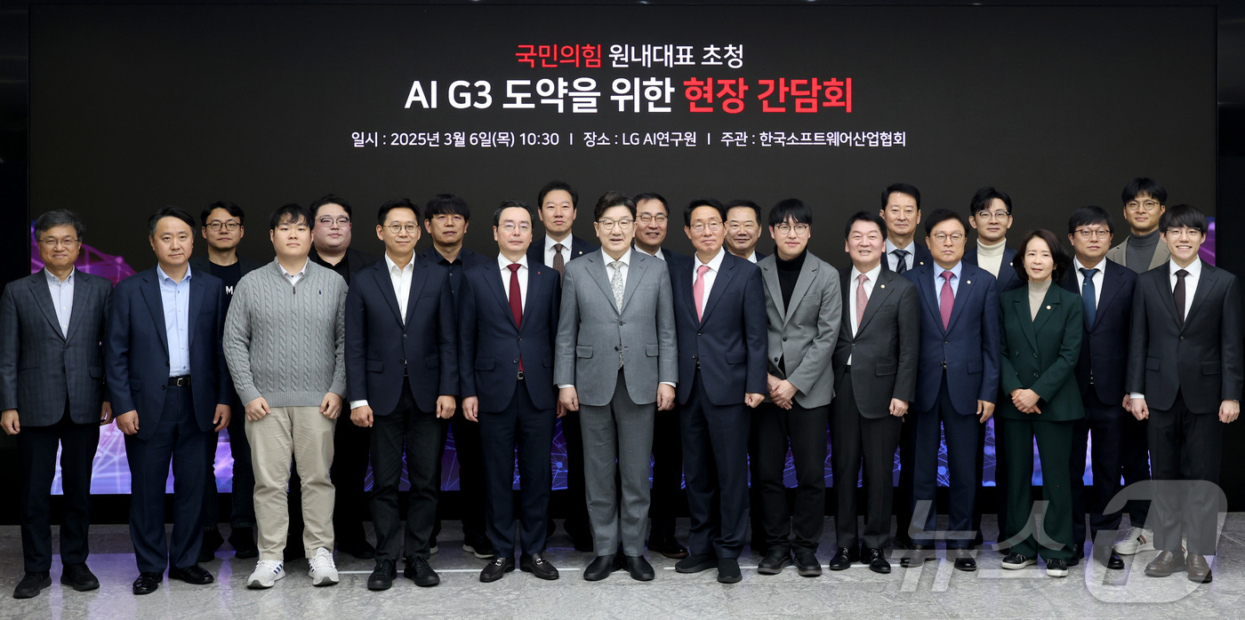 국민의힘 'AI G3 도약을 위한 현장 간담회' - 뉴스1