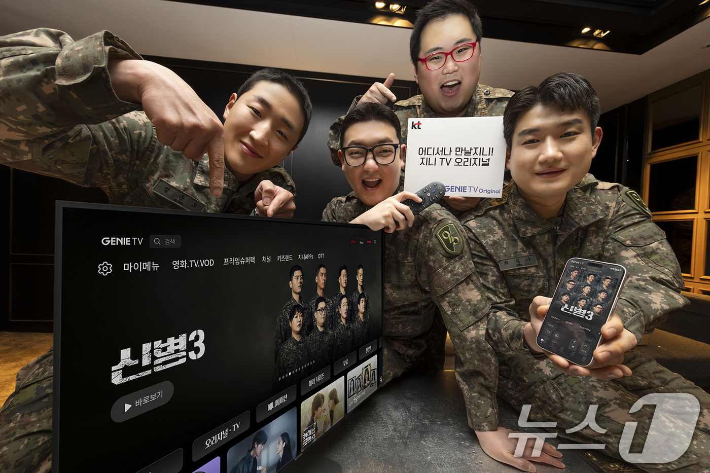 KT, 오리지널 콘텐츠 독점 풀고 OTT 전격 개방 - 뉴스1