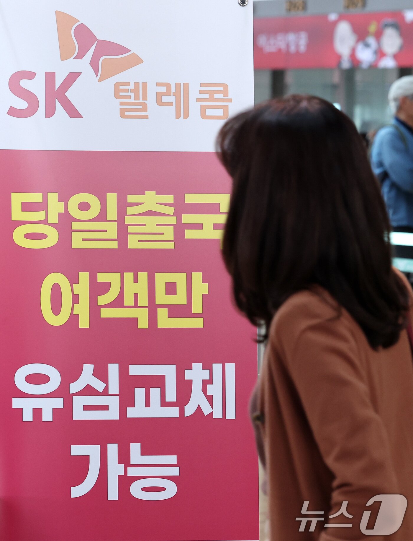 [뉴스1 PICK]SKT "5일부터 신규가입 모집 중단" - 뉴스1