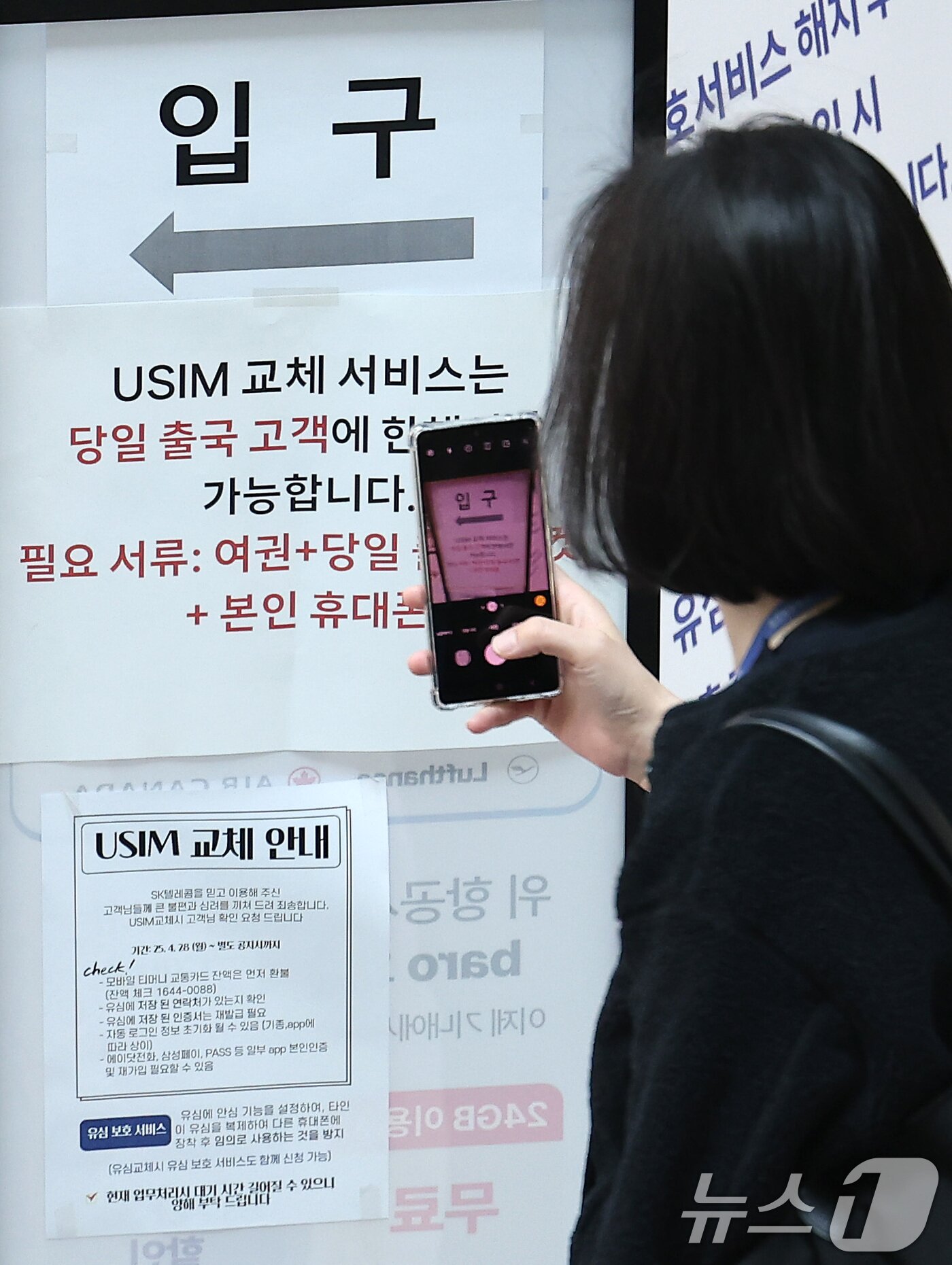 [뉴스1 PICK]SKT "5일부터 신규가입 모집 중단" - 뉴스1