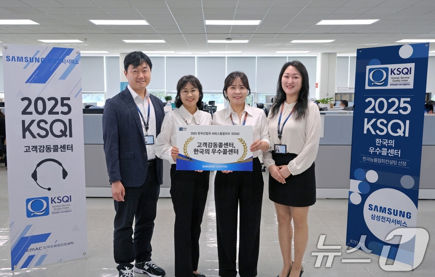 삼성전자서비스, '2025 한국산업의 서비스품질지수 콜센터' 부문 석권 - 뉴스1