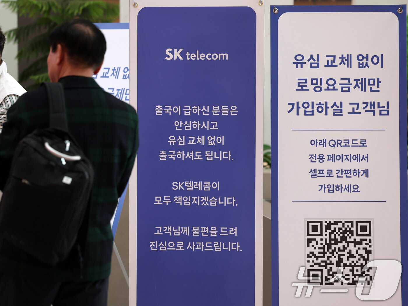 [뉴스1 PICK]고개 숙인 최태원 회장 "SKT 해킹 뼈아프게 반성" - 뉴스1